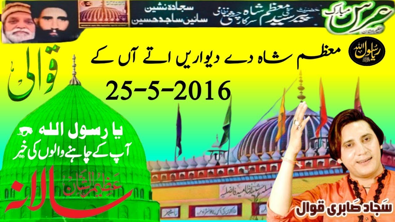 MOAZAM SHAH DE DAWARY OTE AA KY YAAR MERE GAL BAR GAHE SAJJAD QWAAL ...