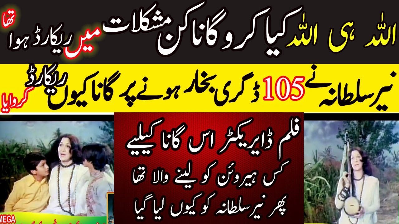 ALAH HI ALAH KI KARO GANA KESE SHOOT KIA GIA || HOW TO SHOOT ALLAH HI ...