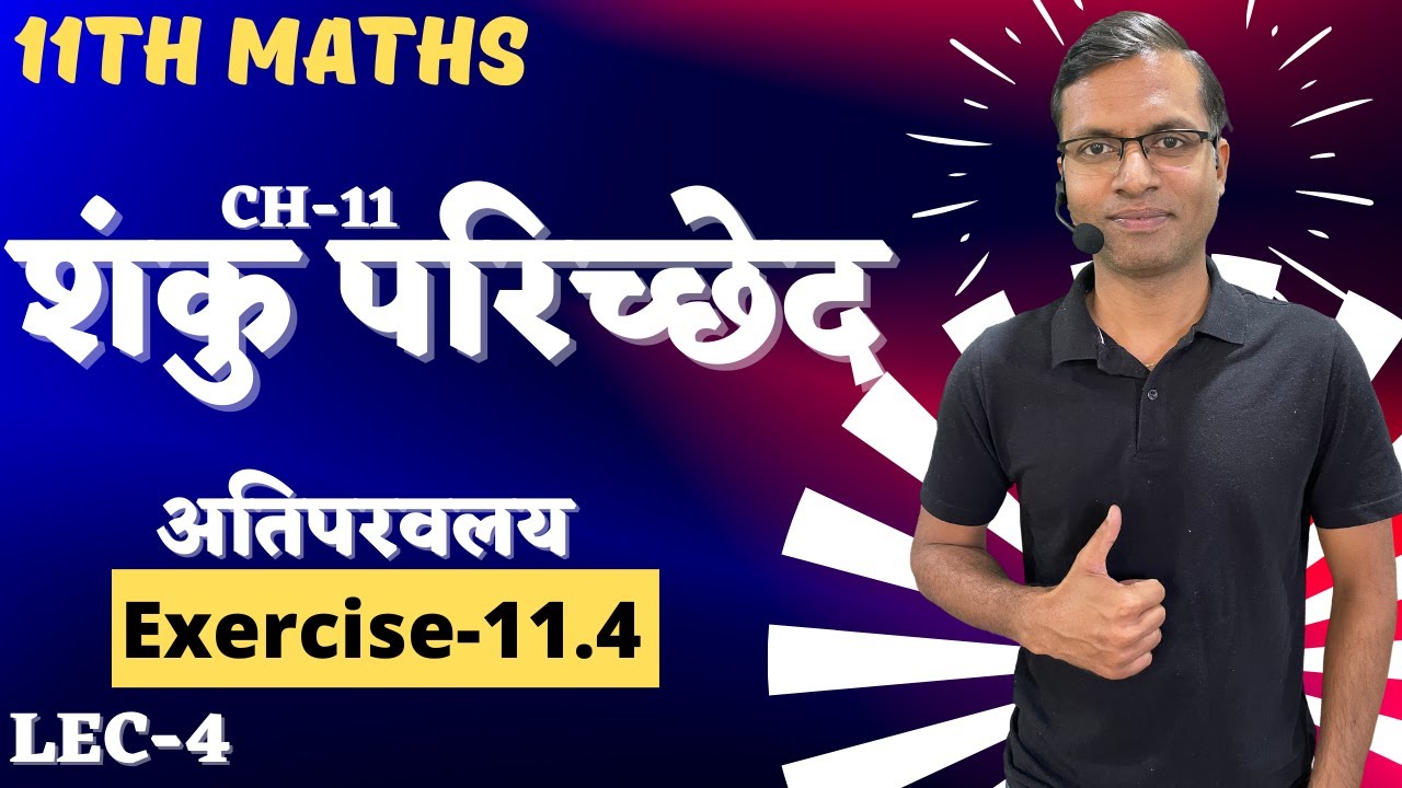 11th Maths-Ch 11| L-4 | शंकु परिच्छेद (conic section) |अतिपरवलय ...
