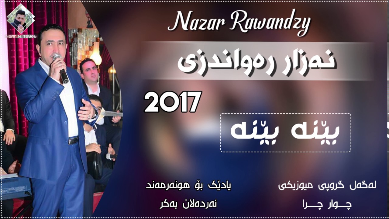 Nzar Rawandzi 2017 Bena Bena Gorani Xaw New Yadek Bo Ardalan Bakr By ...