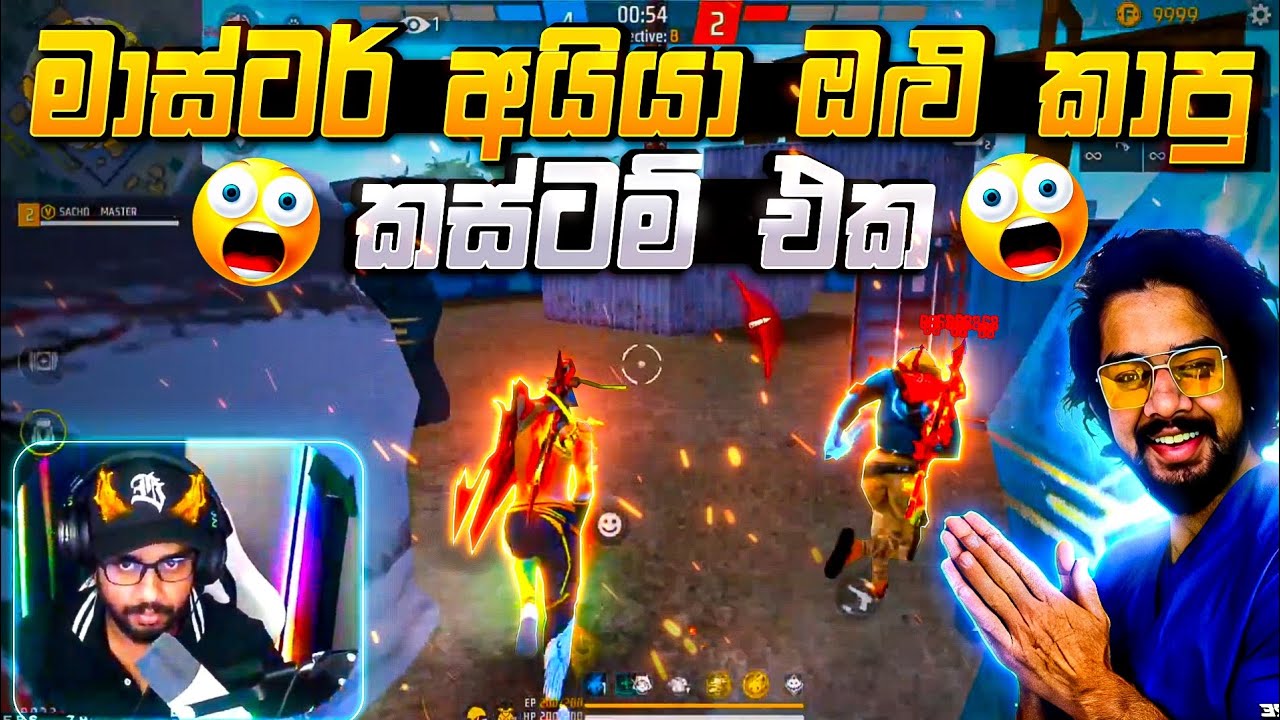 මාස්ටර් අයියා ඔළු කාපු කස්ටම් එක 😱😱 | master brothers ff - YouTube