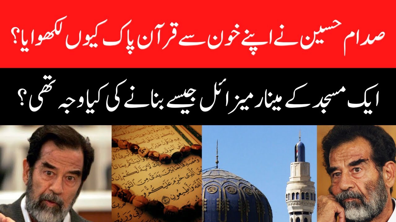 Why did Saddam Hussein write the Holy Quran with his blood? - YouTube