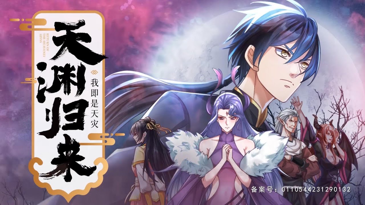 【Multi Sub】Return from the Abyss EP 1-74 #animation #anime #donghua ...