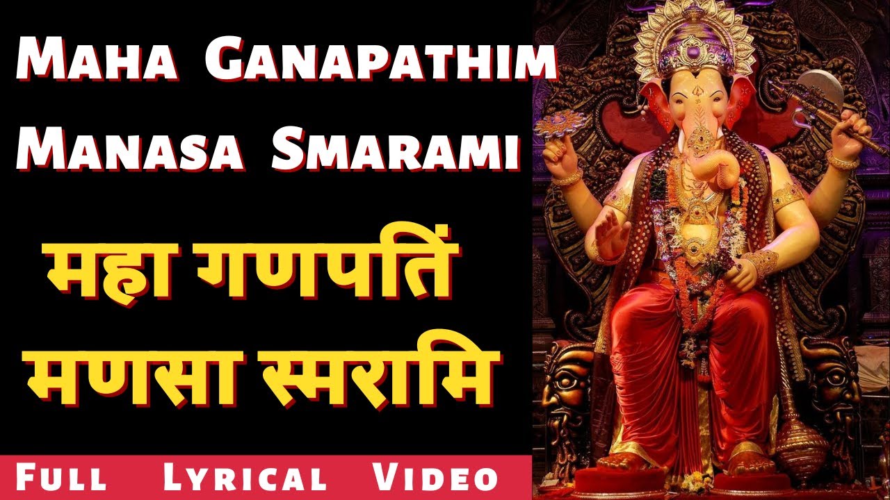 Maha Ganapathim Manasa Smarami With Lyrics | Shankar Mahadevan | महा ...