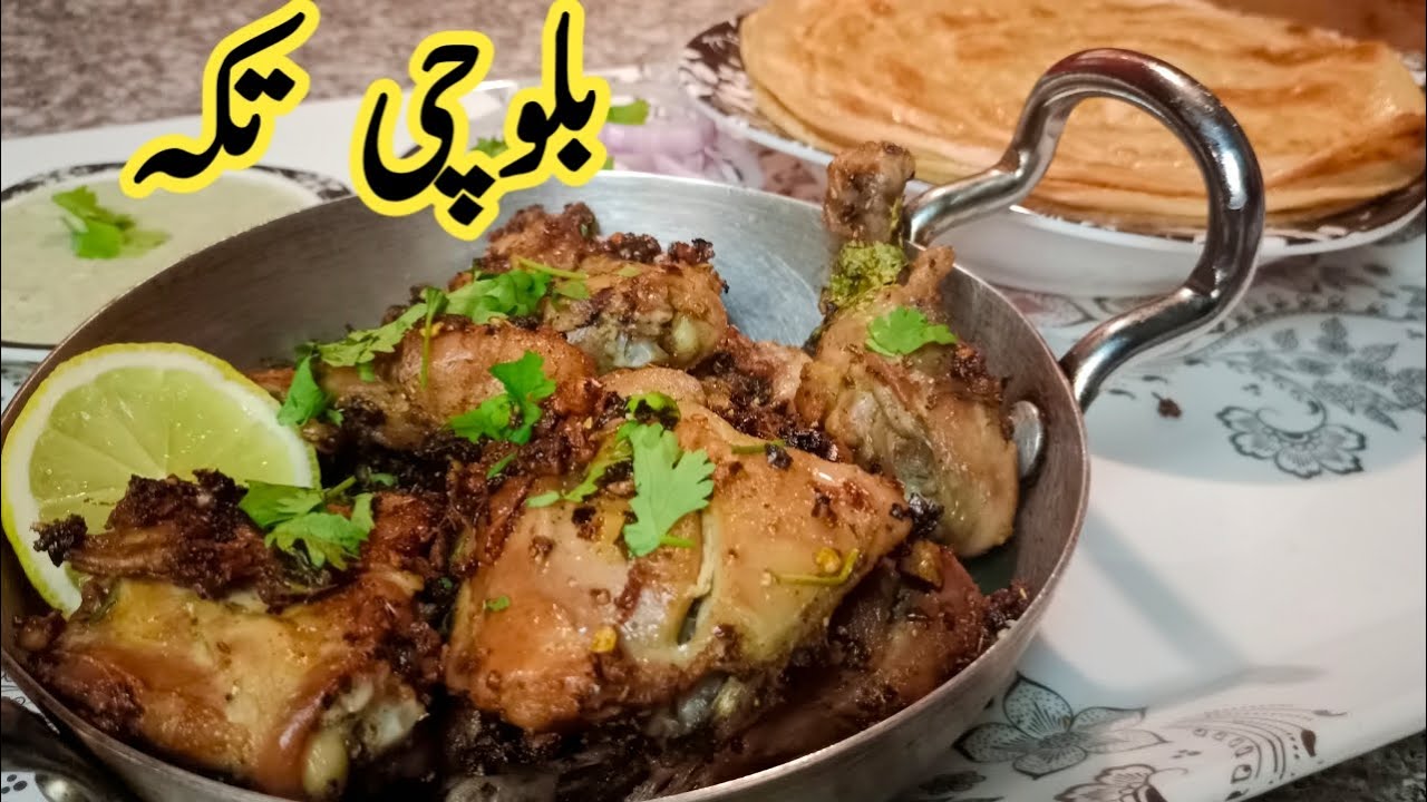 Balochi Tikka Recipe///Balochi Tikka recipe restaurant style/// Balochi ...