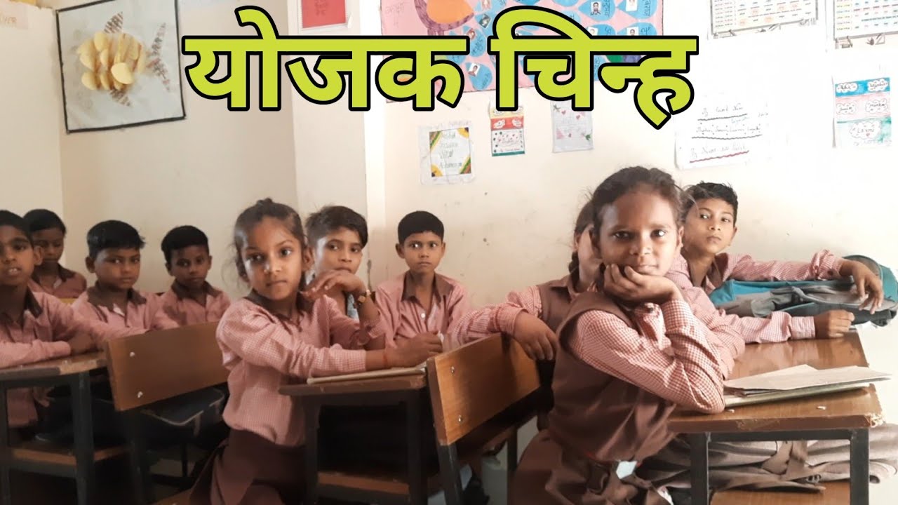 Aaj Sikhege Yojak Chinh | Yojak Chinh | योजक चिन्ह | Primary School ...