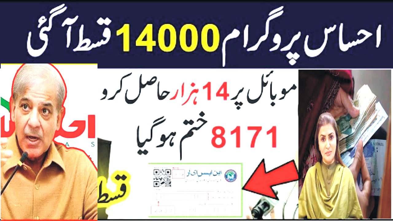 14000 Imdad Big Update Ehsaas Program 8171 8171 New Update Ehsaas Imdad Program Ehsaas Program k ...