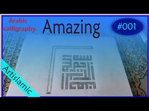 best Arabic square calligraphy - YouTube