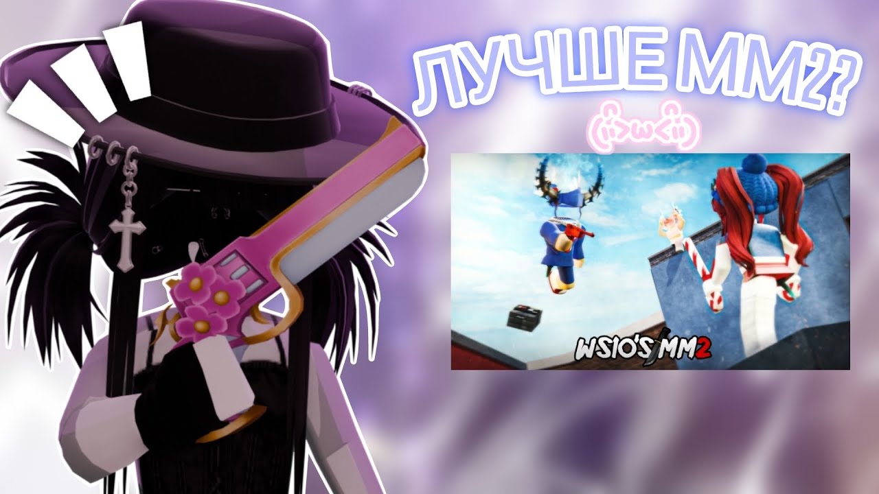 Побеждаю в mm2 WS10 🌸💓 #mm2 #roblox - YouTube