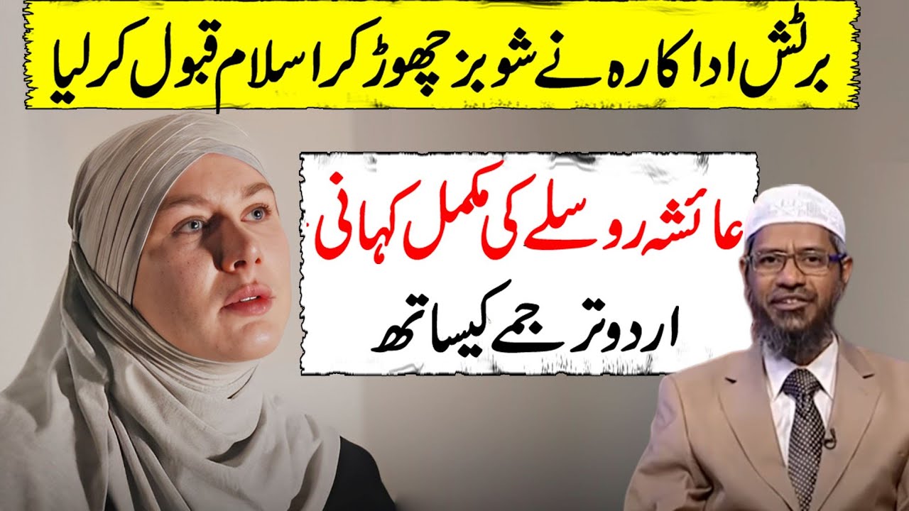 British actress Aisha Rosalie left showbiz, accept Islam - watch ...