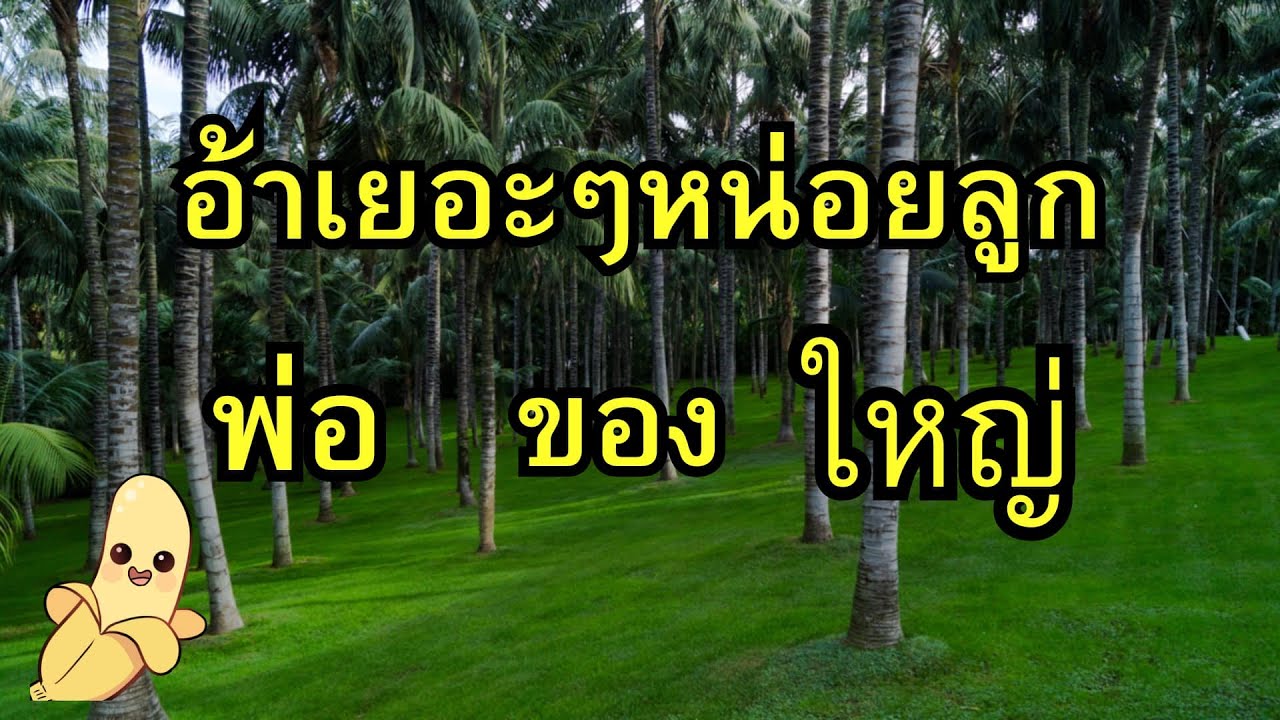 เรื่องสั้น นิยายเสียง จบในตอน ผัวเฒ่ากับเมียสาวคลั่งรัก🐰 - YouTube