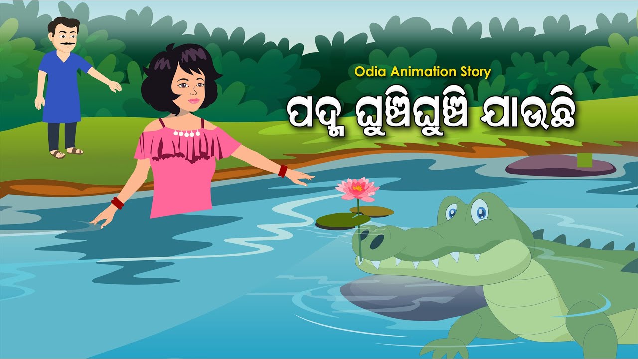 Odia Story | ପଦ୍ମ ଘୁଞ୍ଚି ଘୁଞ୍ଚି ଯାଉଛି | Odia Gapa | Padma Ghunchi ...
