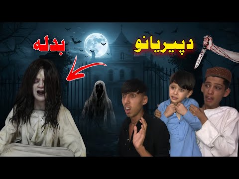 Da Peryano Badla | Ghost House | Pashto New Short Film 2025 | Taza Vines