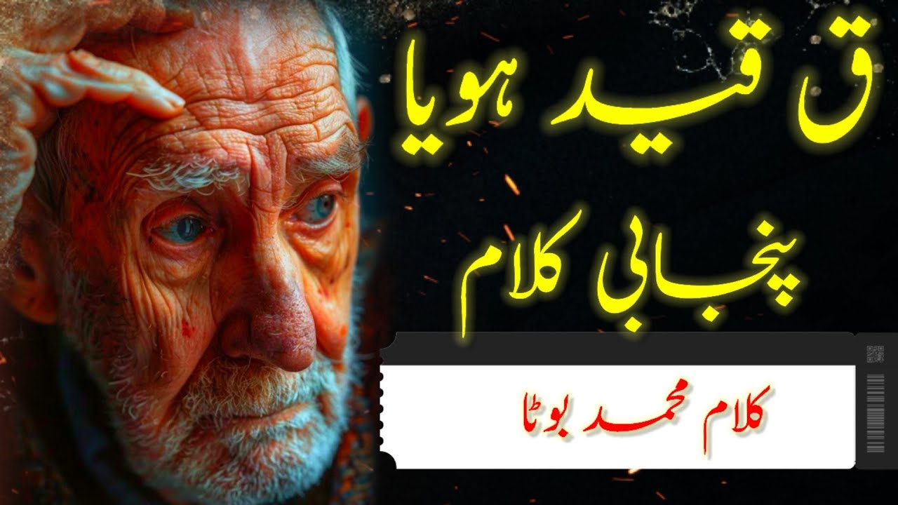 Kalam Muhammad Boota| Kaaf Qaid Hoya - YouTube