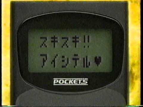 DDI POCKET Pメール CM(1997) - YouTube