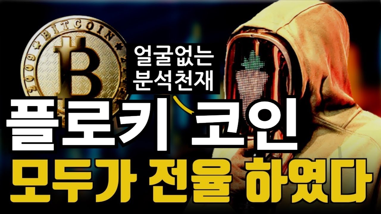 밈코인 플로키 코인 Floki 코인 머스크의 애완견 플로키 머스크 지지 업비트 상장 임박 예상 대박 빔 나옵니다