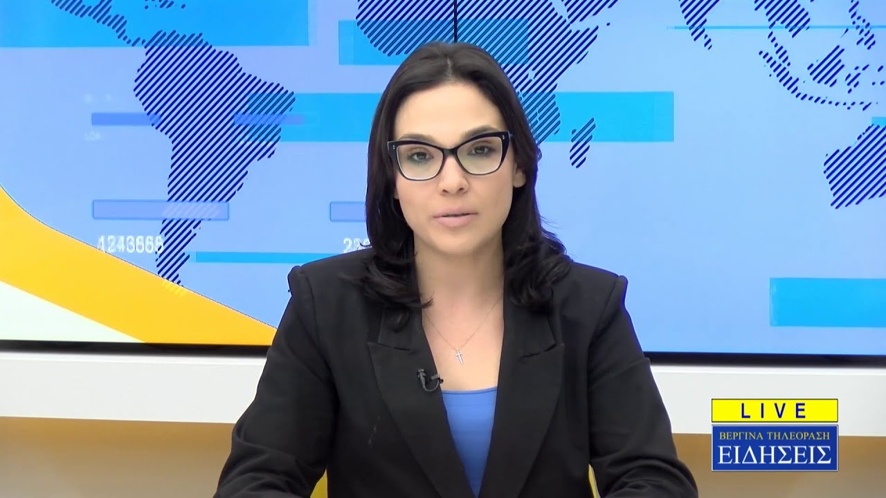 ΚΕΝΤΡΙΚΟ ΔΕΛΤΙΟ ΕΙΔΗΣΕΩΝ - ΒΕΡΓΙΝΑ ΤΗΛΕΟΡΑΣΗ - (16/11/23) - YouTube