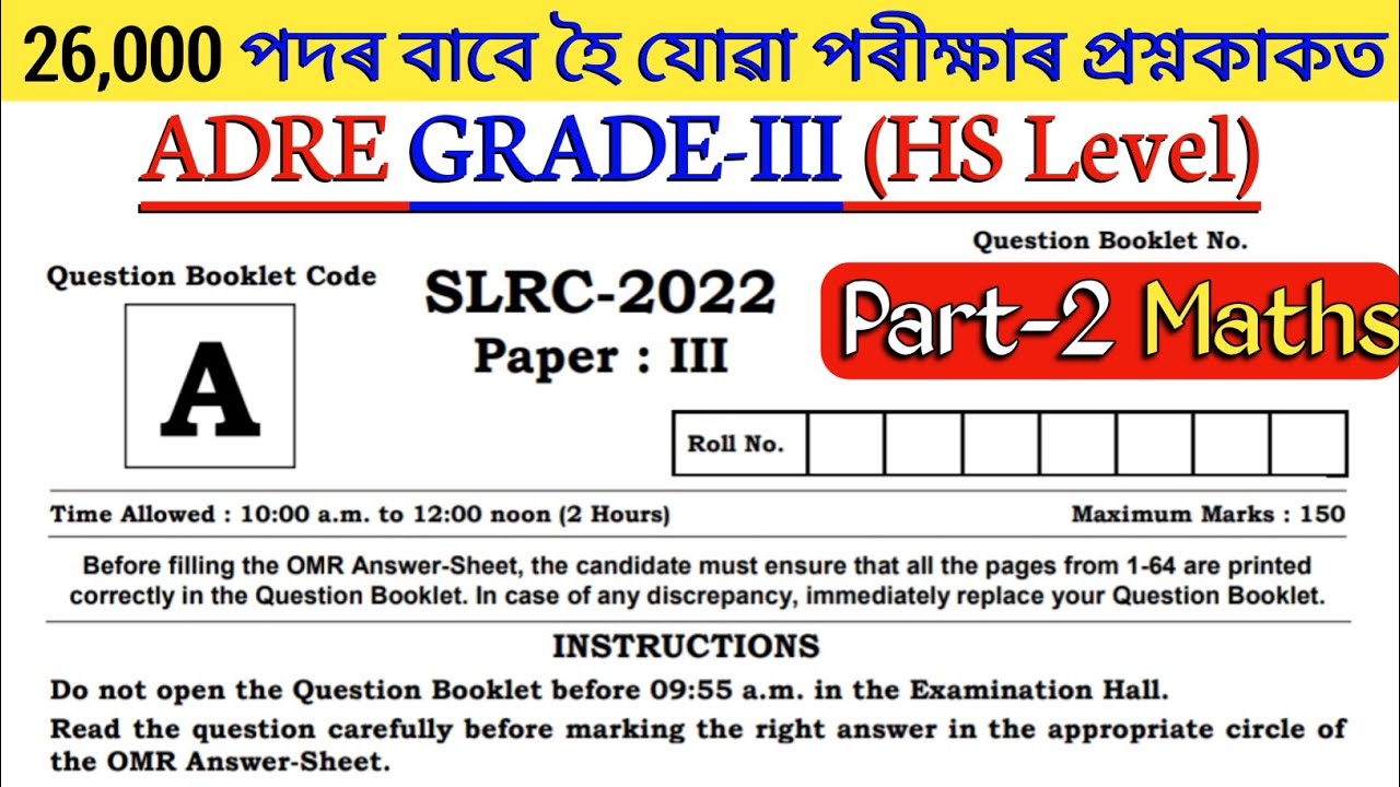 Assam Direct Recruitment HS Grade3 Exam Paper 2022 || adre official qsn ...