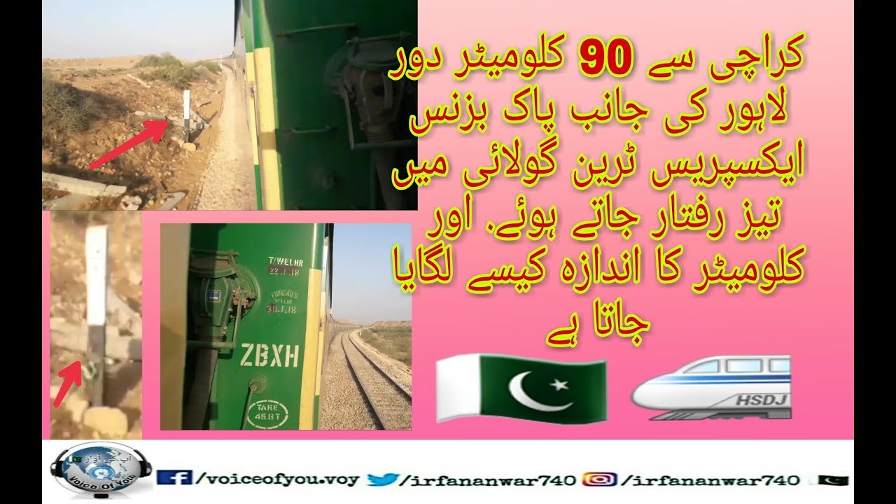 Pak Business Express Train Karachi To | 90/KM Far Of Round Fast | 2018 ...