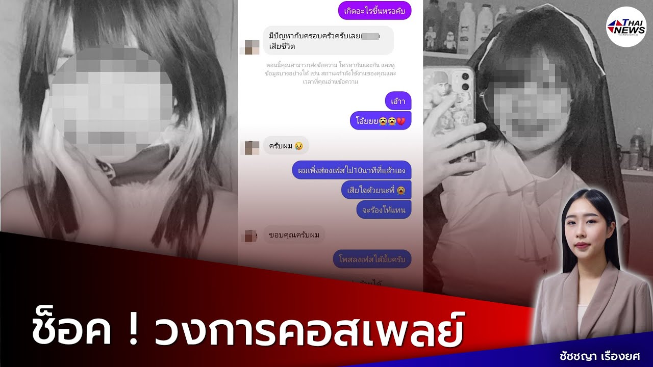 เปิดสาเหตุชีวิต! น้องฟิล์ม' คนดังแห่งวงการคอสเพลย์-OnlyFans จบชีวิตในวัย 18| Thainews - ไทยนิวส์ ...