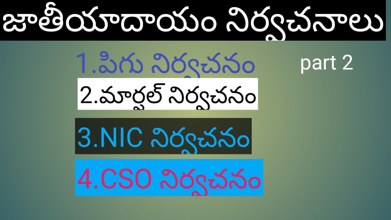 జాతీయ ఆదాయం- నిర్వచనాలు/part 2/telugu/INDIAN ECONOMY/APPSC TSPSC GROUP ...