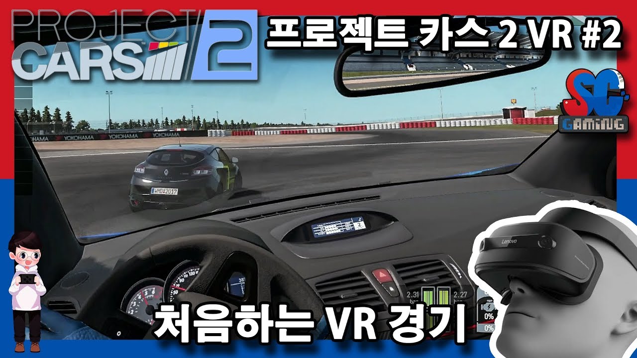 Project Cars 2 - VR - VR사고 하는 첫 경기였습니다! - YouTube
