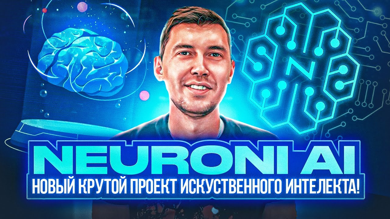Neuroni AI - самая продвинутая модель обработки естественного языка ...