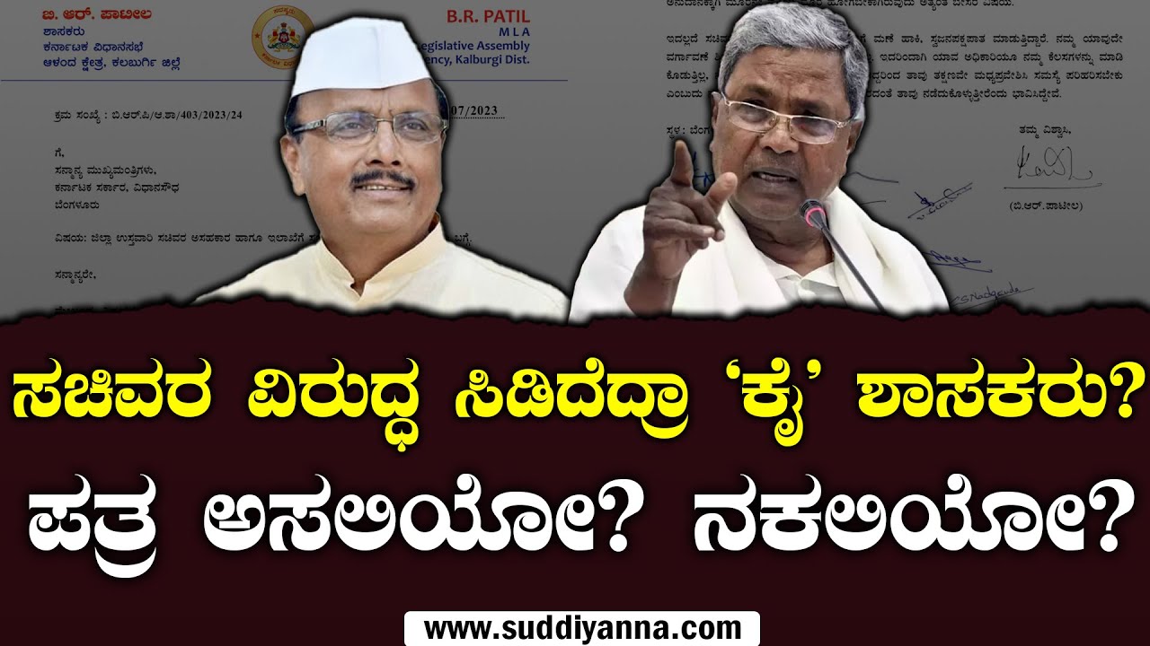 ಕಾಂಗ್ರೆಸ್ ಕಮಿಷನ್ ದಂಧೆ? | Siddaramaiah| B.R. Patil | BJP Karnataka ...