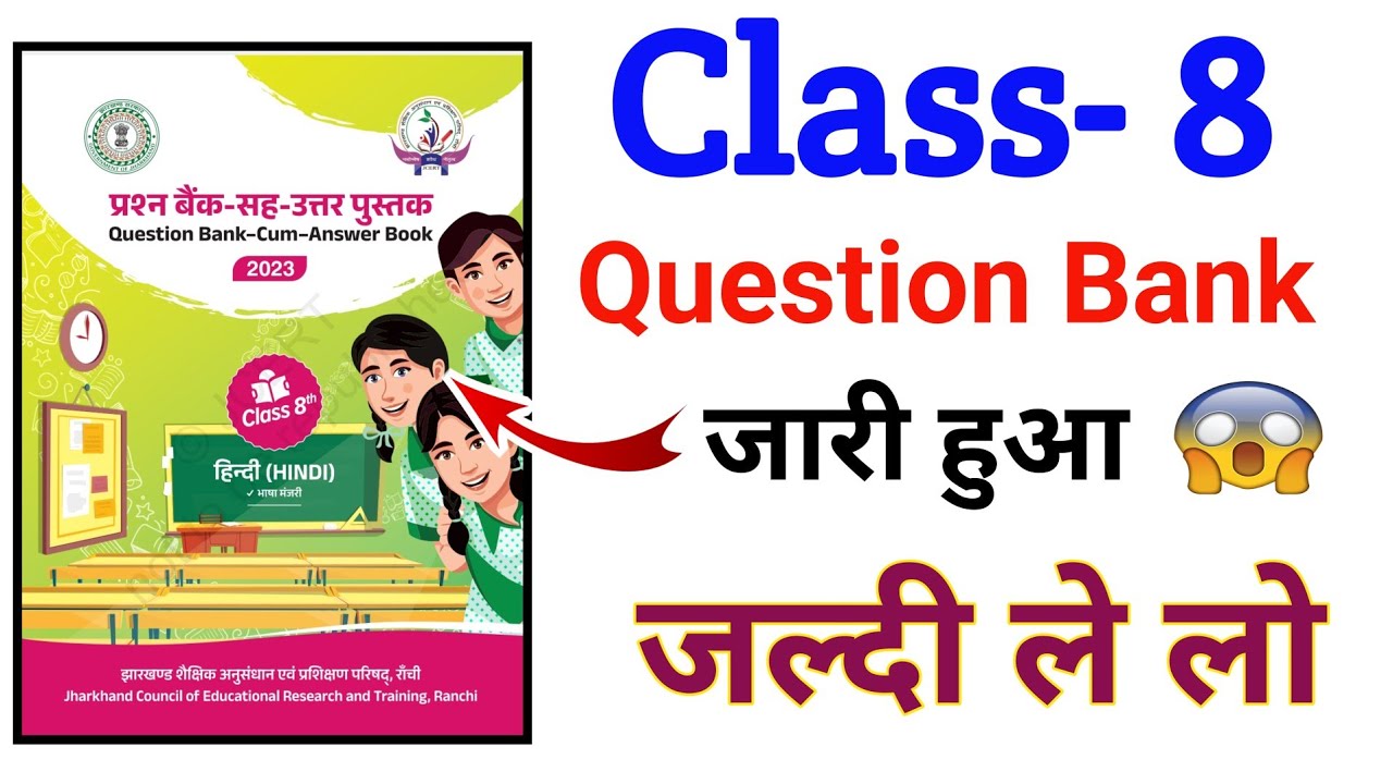 Class 8 Question Bank 2023 | Jac board Class 8 question Bank 2023 ...