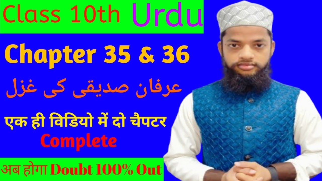 Urdu Class 10th Chapter [ 35 & 36 ] عرفان صدیقی کی غزل || Class 10th ...