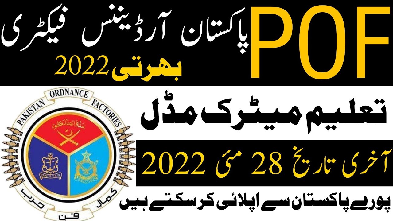 Pakistan Ordinance Factory (POF) | Pakistan Army Department Latest Jobs ...