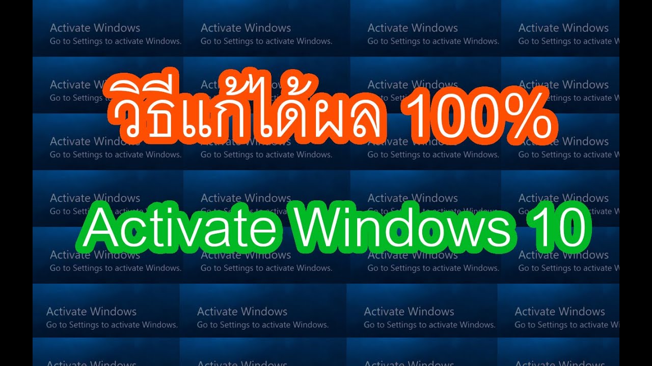 วิธีแก้ Activate Windows 10 เปลี่ยน Wallpaper ไม่ได้ ภายใน 5 นาที - YouTube