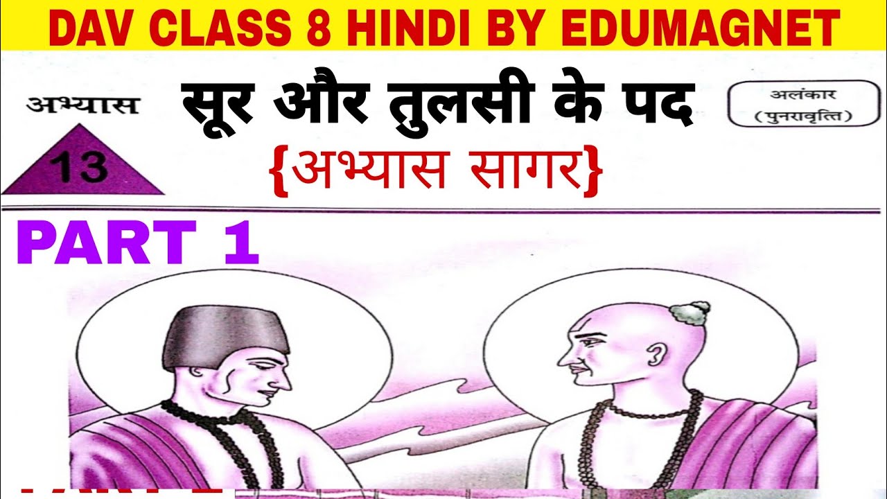 DAV CLASS 8 HINDI ABHYAS SAGAR CHAPTER 13 PART 1 dav-class-8-hindi-abhyas-sagar-chapter-13-part-1