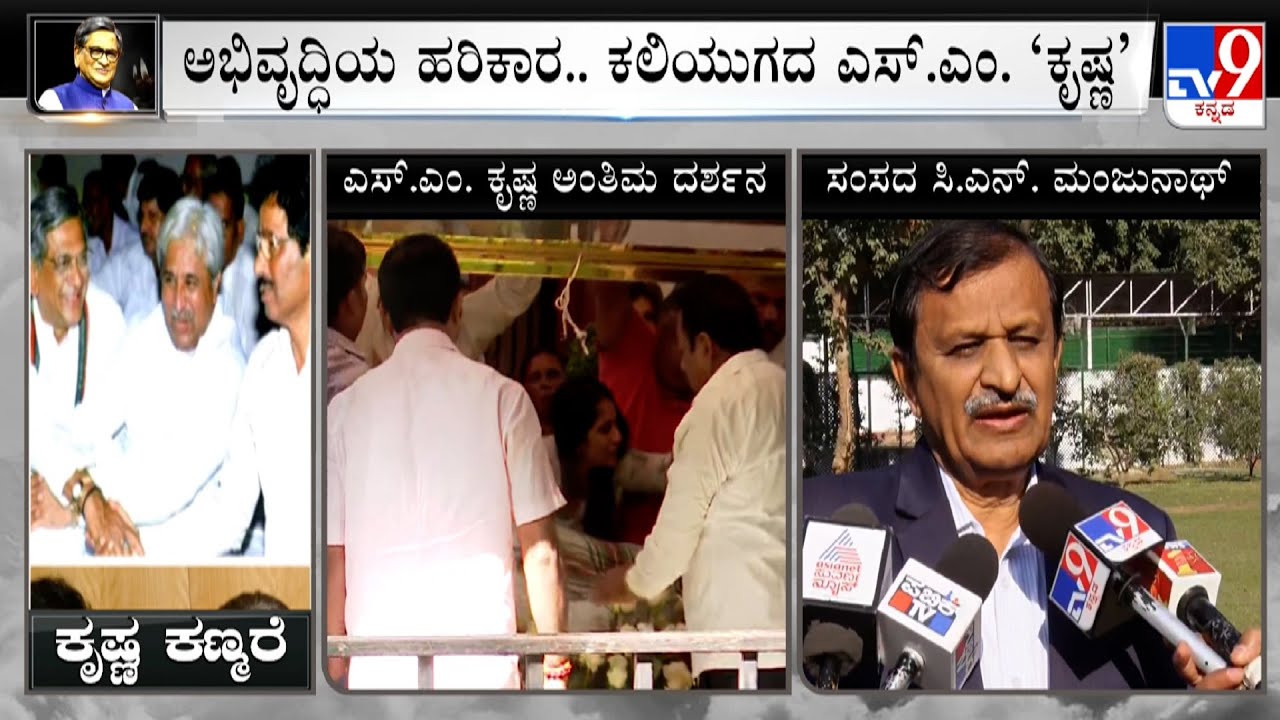 MP Dr. CN Manjunath Condoles The Demise Of Former CM SM Krishna - YouTube