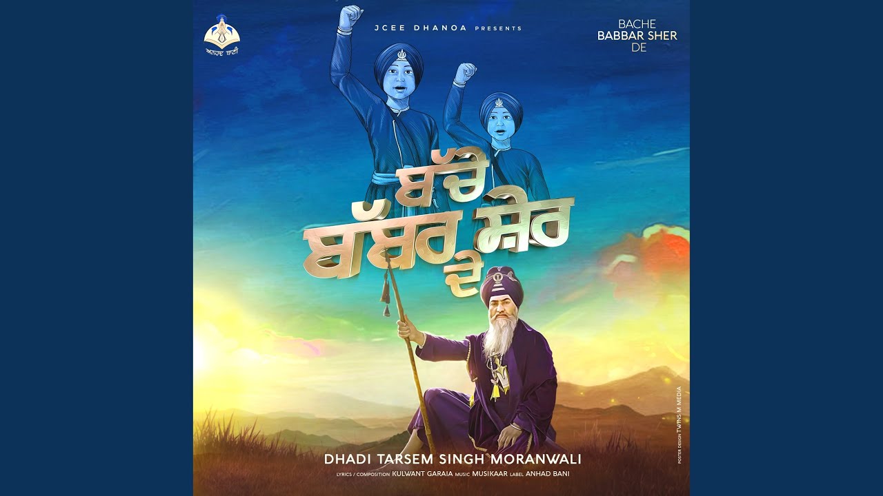 Bache Babbar Sher De - YouTube Music