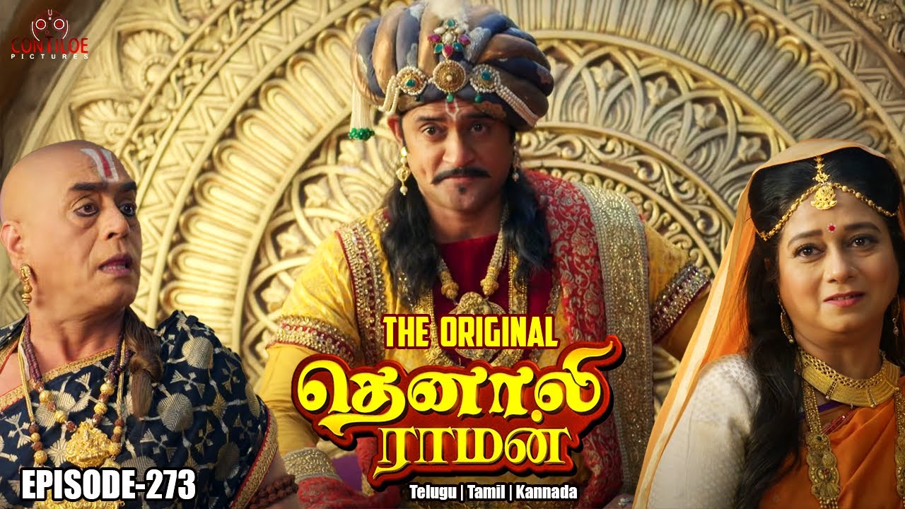 Tenali Raman Episode No 273 | தெனாலி ராமன் | The Original Tenali Raman ...