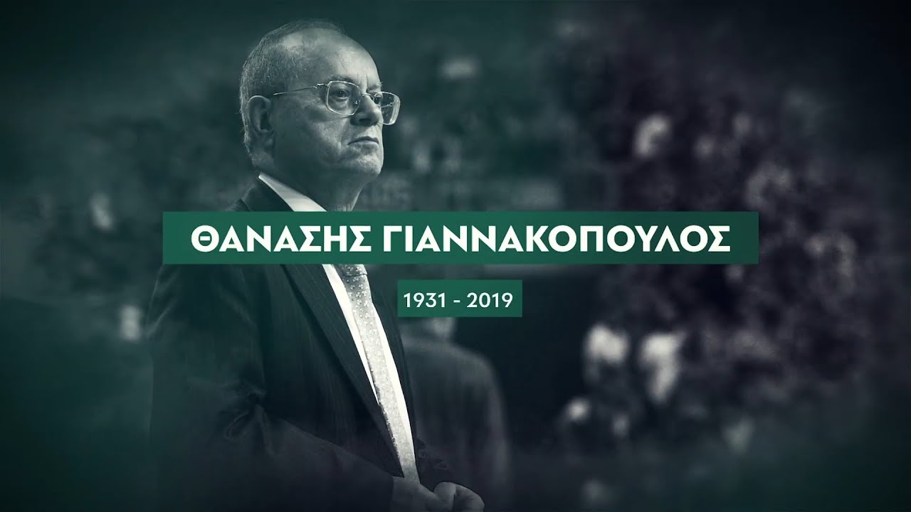Θανάσης Γιαννακόπουλος | 1931 - 2019 - YouTube