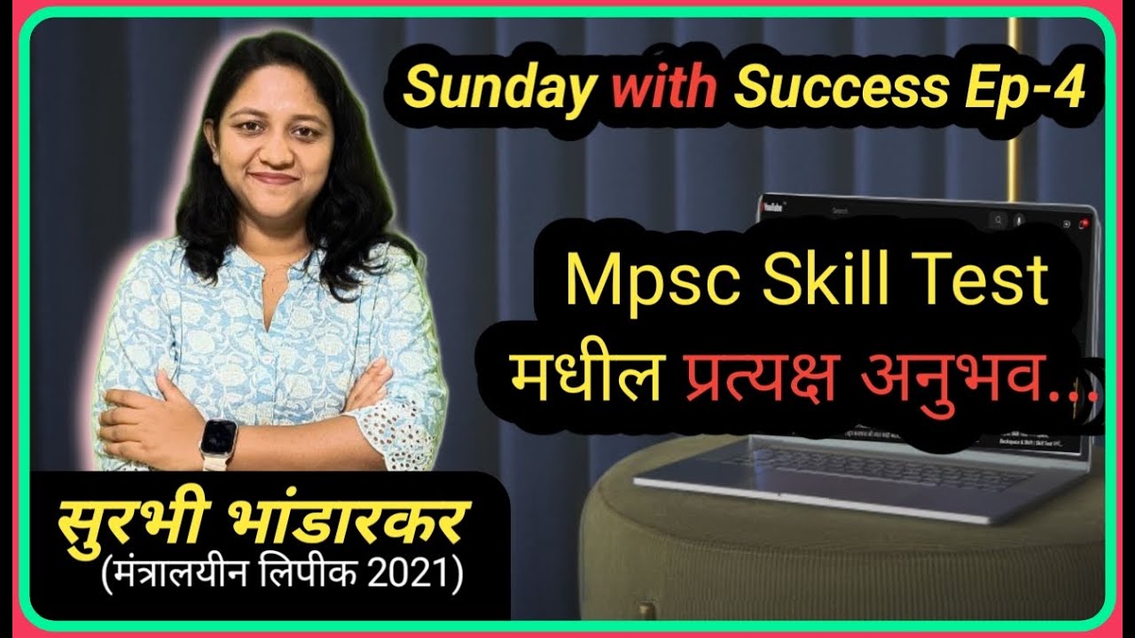 Mpsc Typing Skill Test मधील प्रत्यक्ष अनुभव | Sunday With Success Ep-4 ...