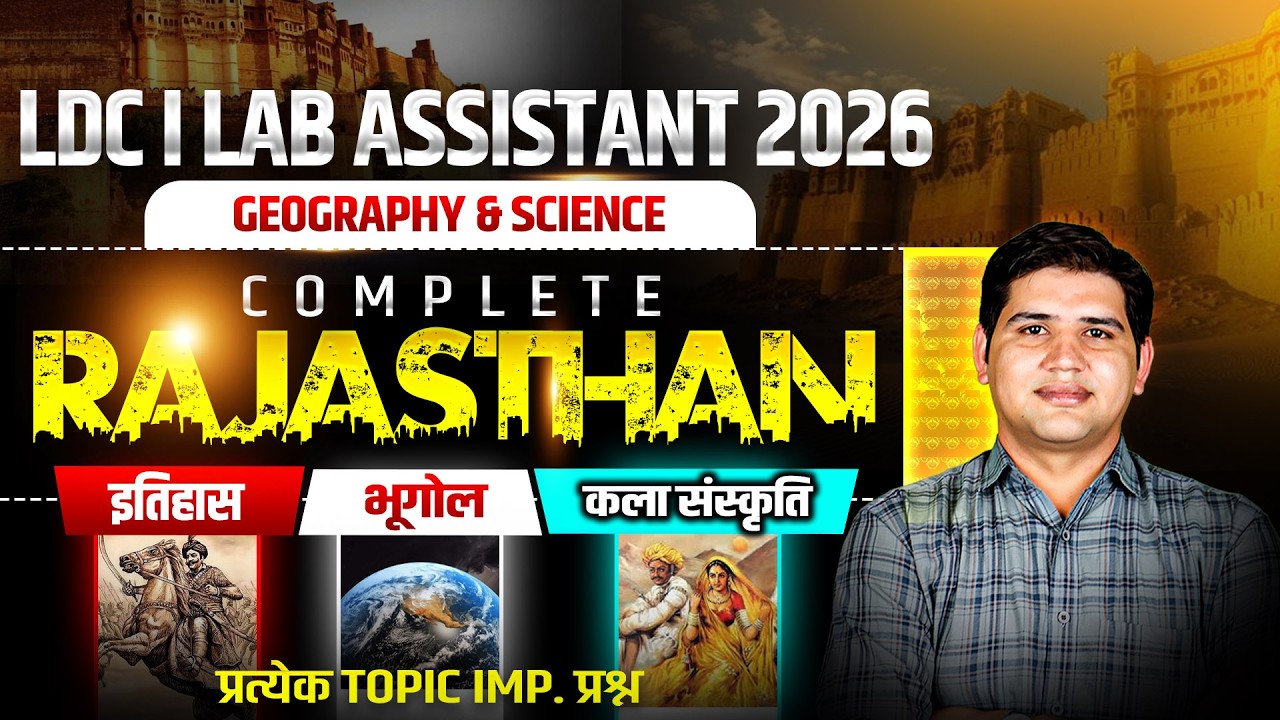 LDC | Lab Assistant 2026 🔥 | Complete Rajasthan GK Revision | History ...