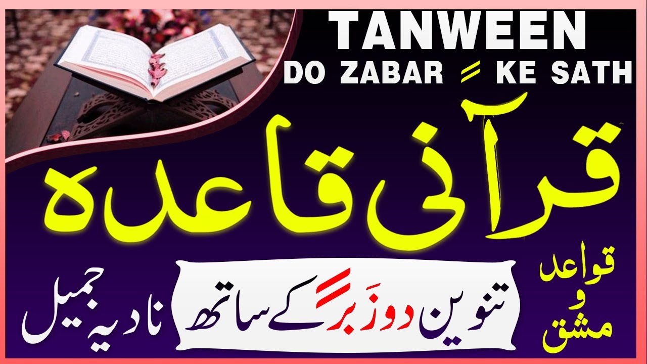 Do Zabar ke sath tanween | Tanween in Urdu/Arabic | Learn Tajweed Rules ...