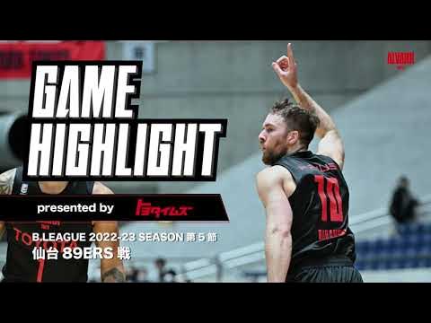 【ハイライト】B.LEAGUE 2022-23 シーズン 第5節 仙台89ERS戦｜アルバルク東京（ALVARK TOKYO） - YouTube