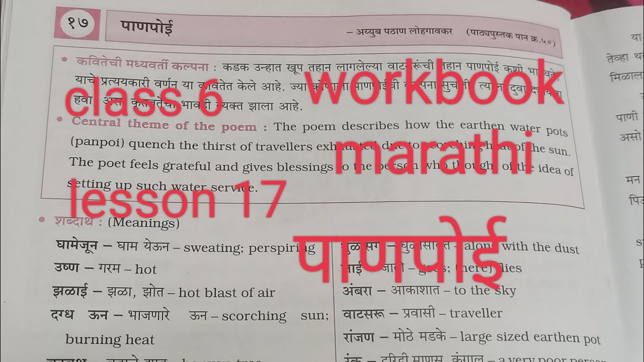 Class 6 Marathi Lesson 17 Question And Answer In Workbook class-6-marathi-lesson-17-question-and-answer-in-workbook