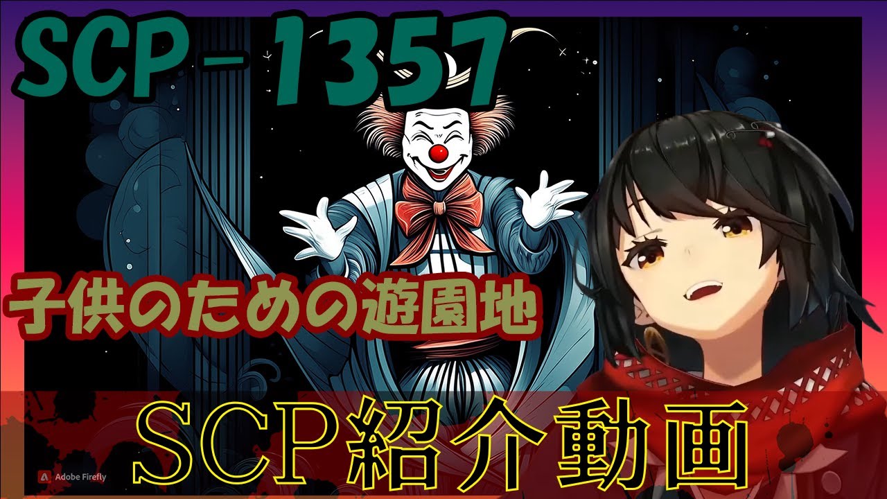 【SCP】ましろのSCP配信切り抜き-SCP-1357子供のための遊園地【にじさんじ/ましろ/切り抜き/SCP】 - YouTube