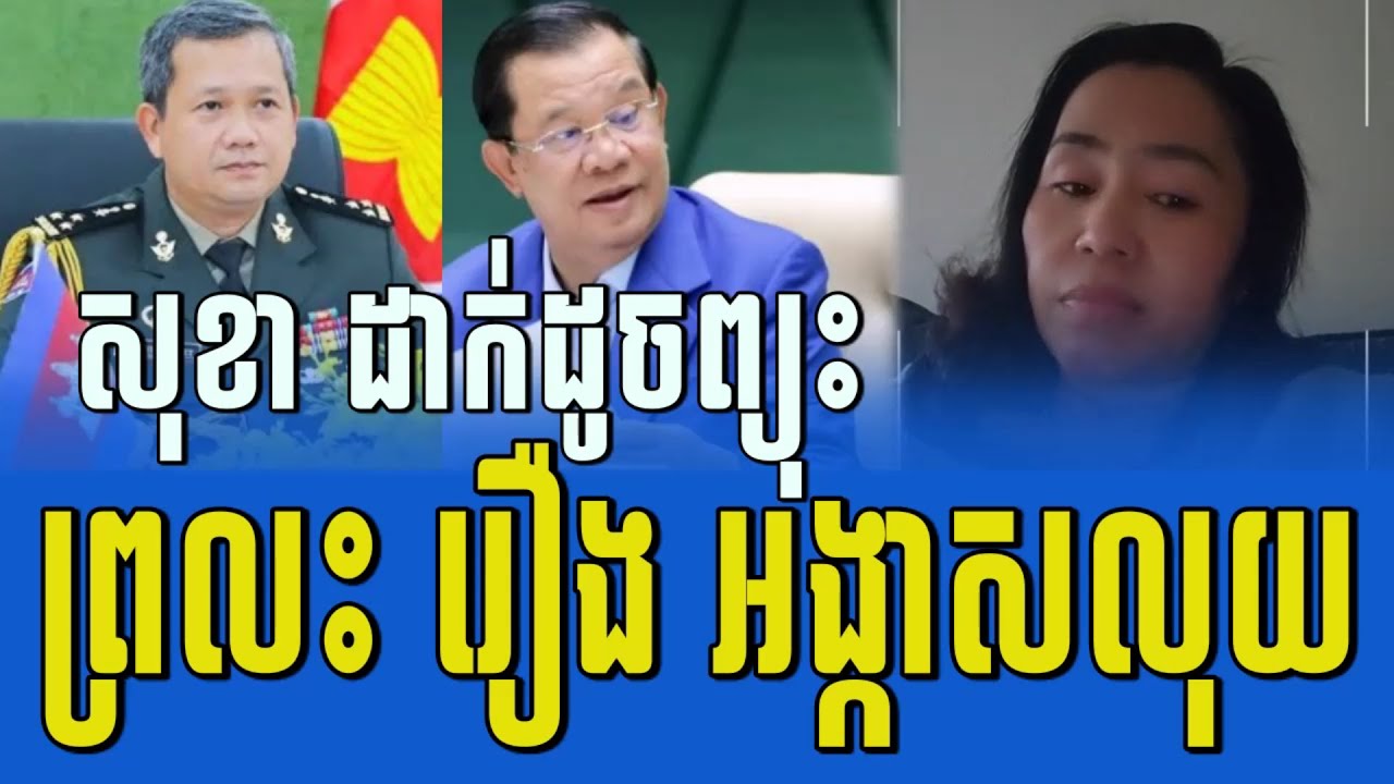 Sam Sokha abouts Oun Sarath and Chanmony - YouTube