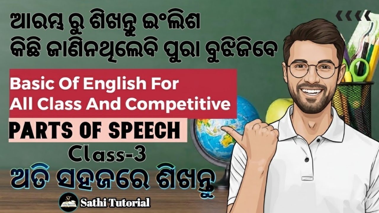 Parts of Speech Explained in Simple Way | Grammar for All Exams |Sathi ...