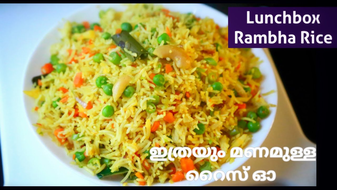 എളുപ്പത്തിൽ രംഭ റൈസ് /സുഗന്ധവും രുചിയും 👌Rambha Rice Recipe/ Easy ...