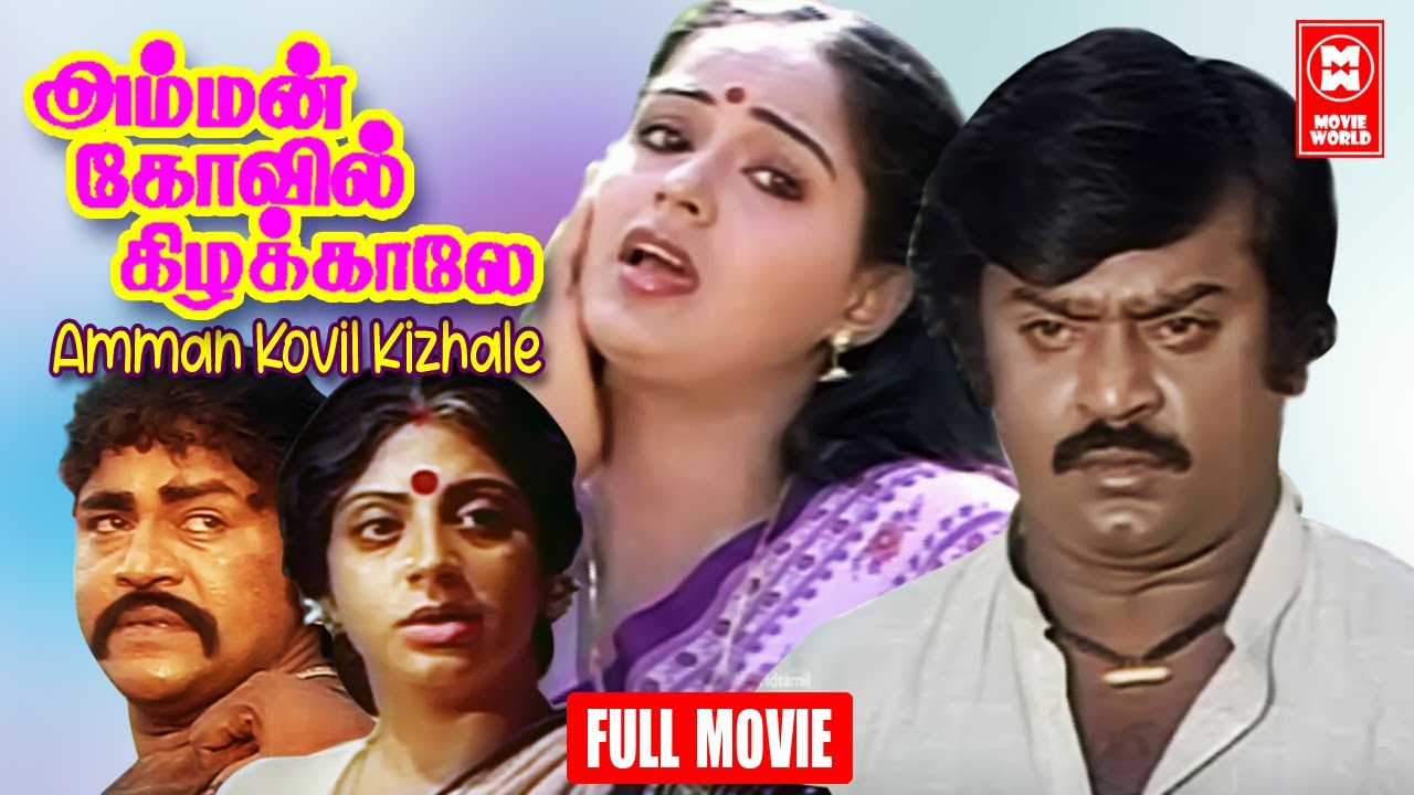 Vijayakanth Hit Tamil Movie | Amman Kovil Kizhakale Full Tamil Movie ...