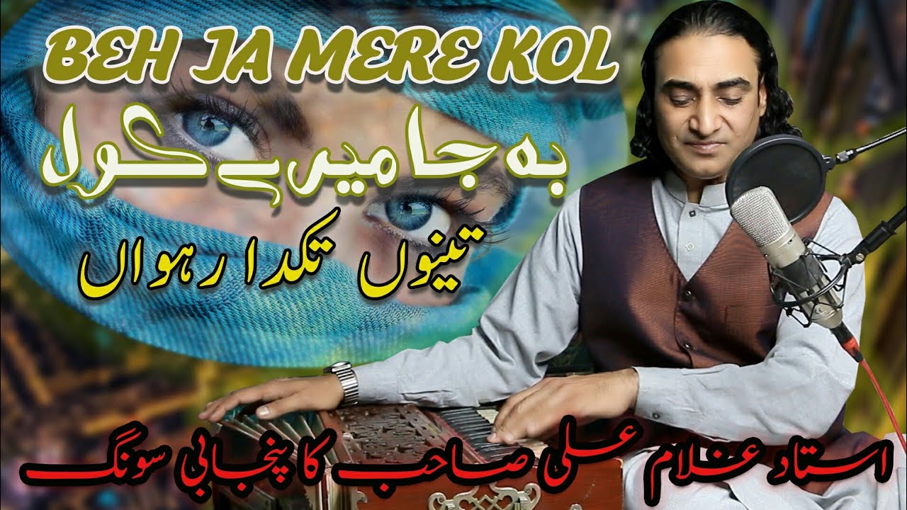 Beh Ja Mere Kol - NASEEM ALI SIDDIQUI LIVE - YouTube Music