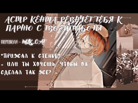 [асмр]🥀Кенма приревновал тебя к коллеге с твоей работы🥀°•Kenma Kozume x listener•°[asmr]