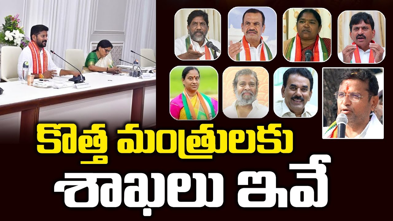 మంత్రులకు శాఖలు కేటాయించిన రేవంత్ రెడ్డి | Ministers Portfolio | CM ...